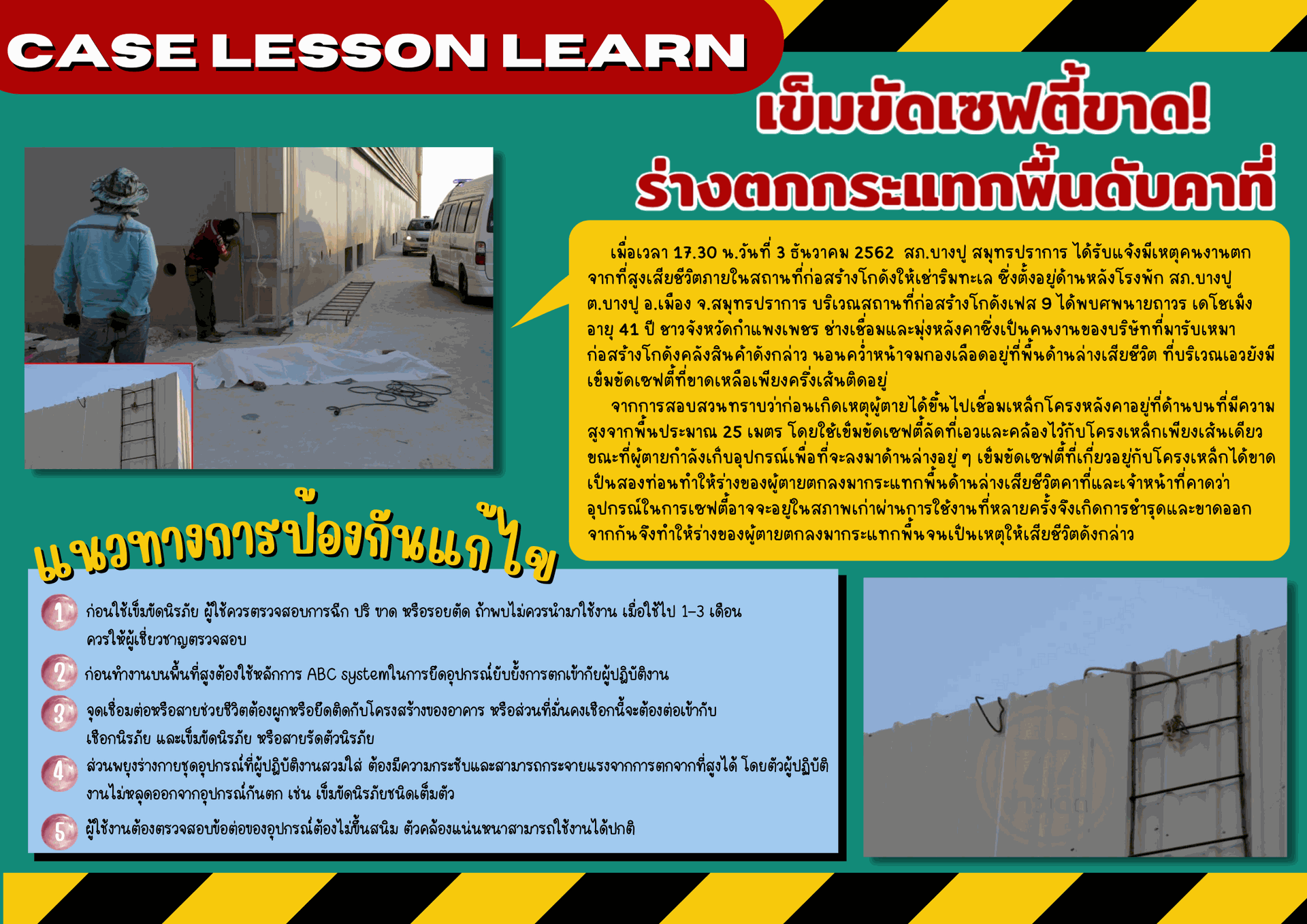 case lesson learn | Safety